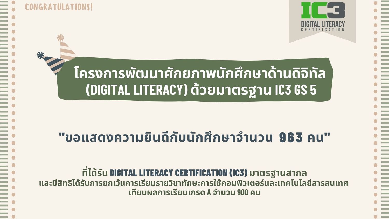 ขอแสดงความยินดีกับนักศึกษา 963 คน ได้รับ IC3 Digital Literacy ...