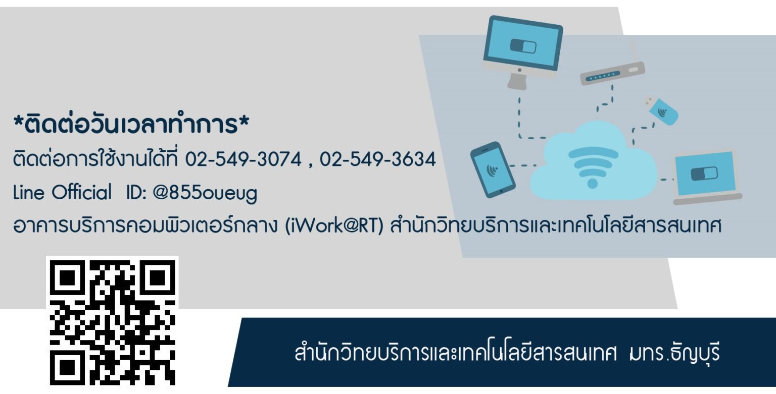 บริการด้าน E-mail RMUTT