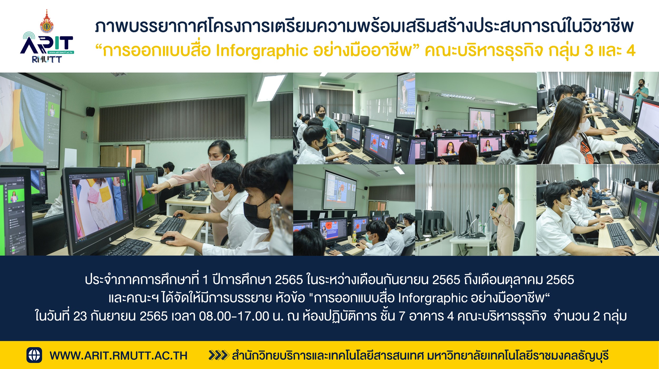 โครงการเตรียมความพร้อมเสริมสร้างประสบการณ์ในวิชาชีพ "การออกแบบสื่อ ...
