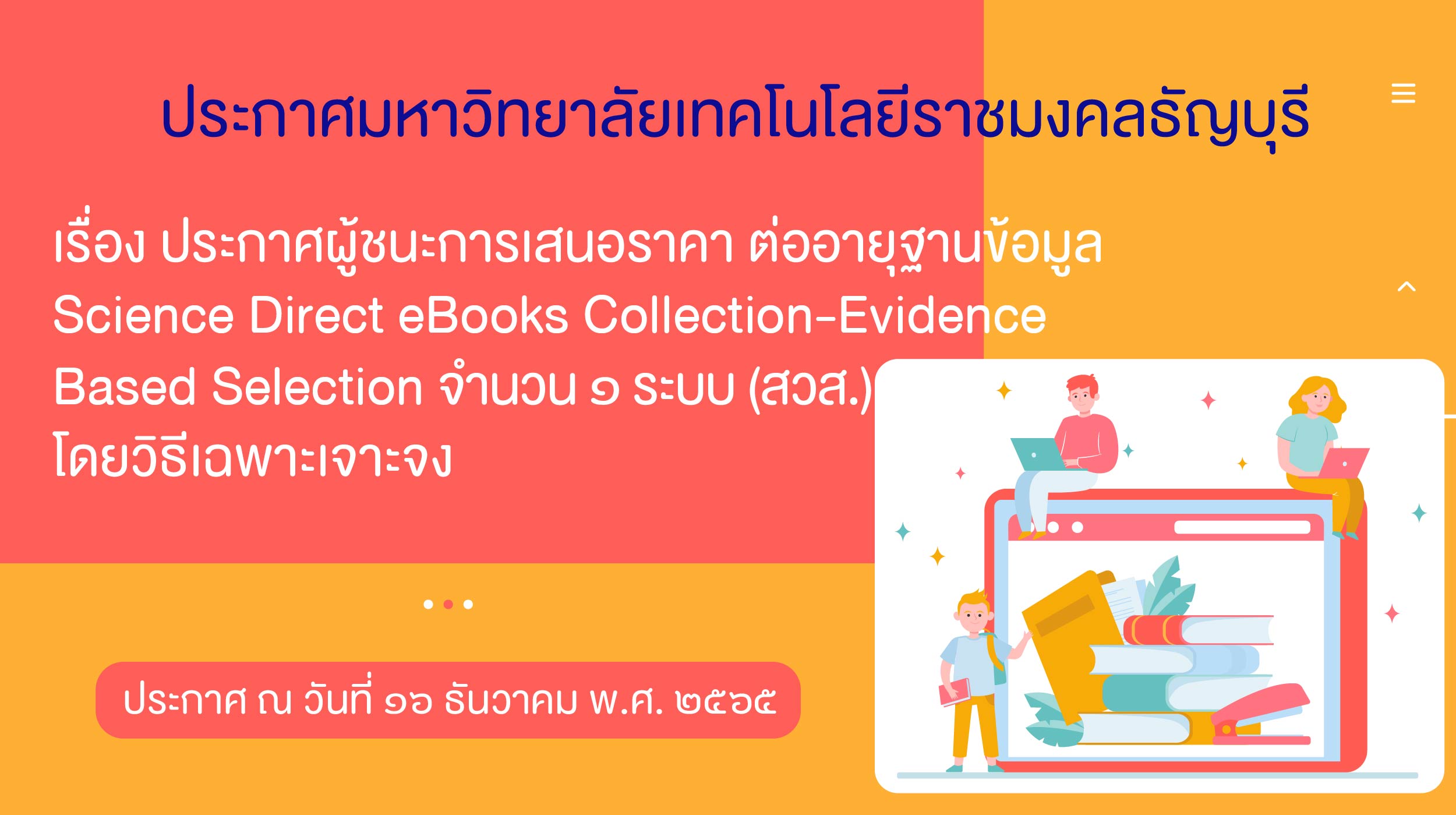 ประกาศผู้ชนะการเสนอราคา ต่ออายุฐานข้อมูล Science Direct eBooks Collection-Evidence Based ...