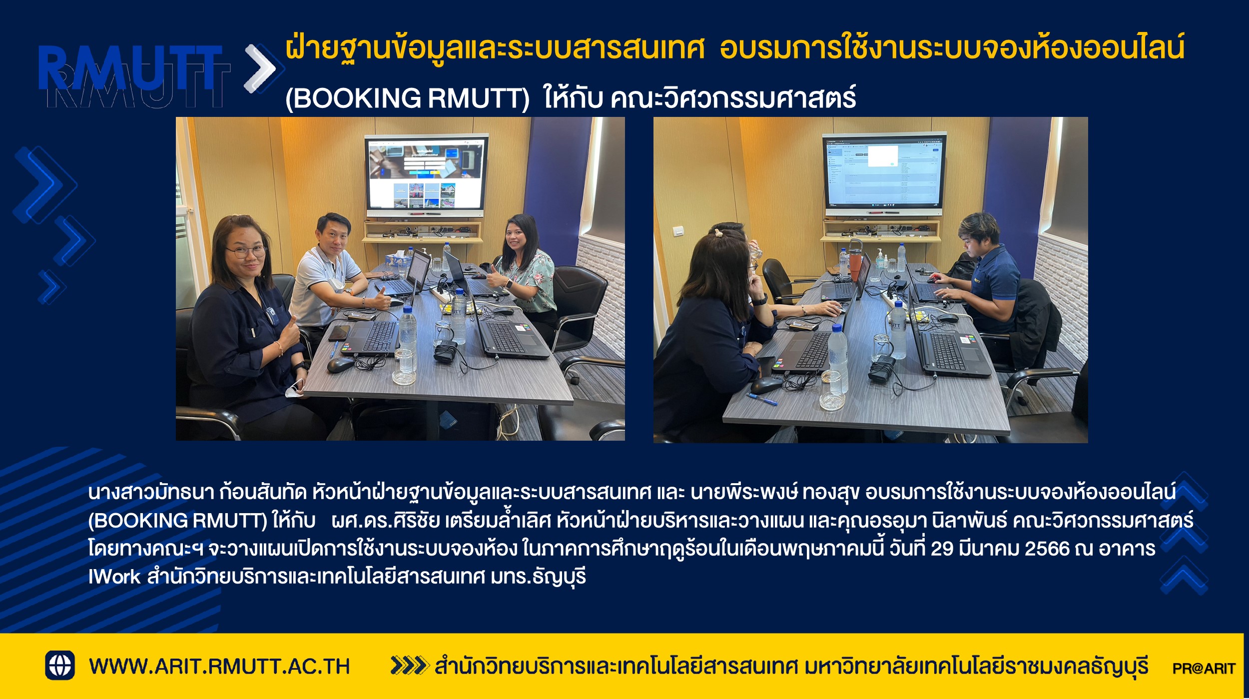 ฝ่ายฐานข้อมูลและระบบสารสนเทศ อบรมการใช้งานระบบจองห้องออนไลน์ (BOOKING ...