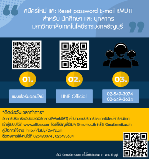 การเข้าใช้งานระบบ E-mail Rmutt สำหรับนักศึกษา มทร.ธัญบุรี