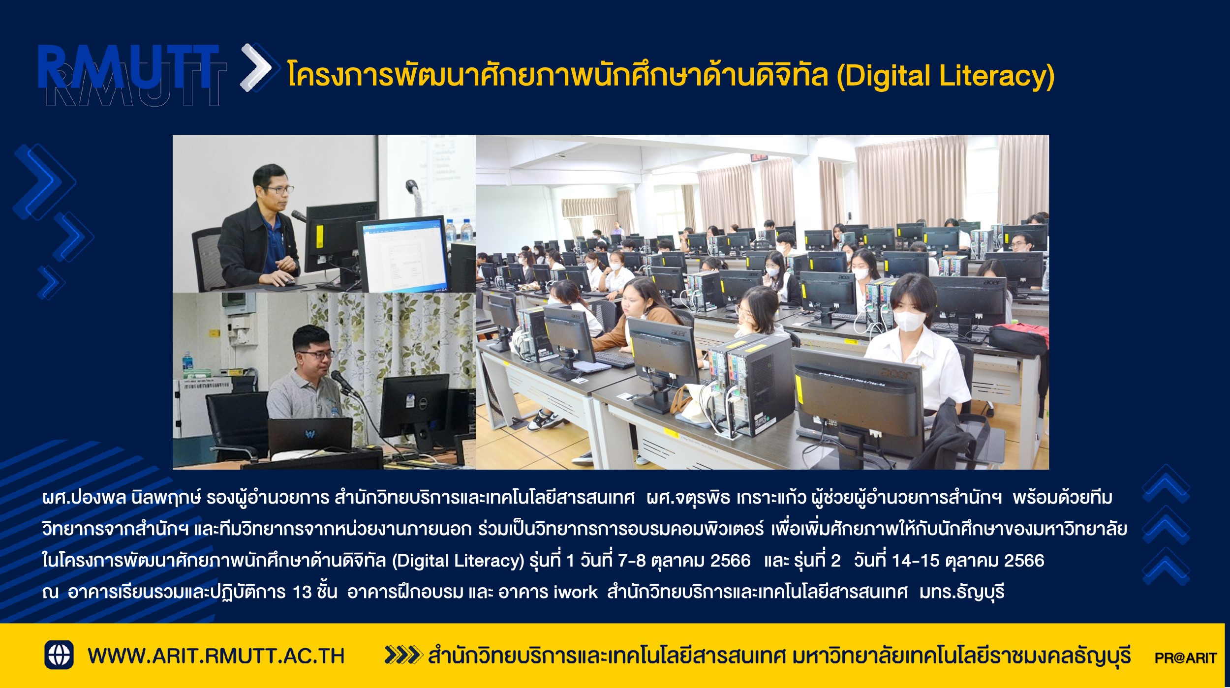 โครงการพัฒนาศักยภาพนักศึกษาด้านดิจิทัล(Digital Literacy)