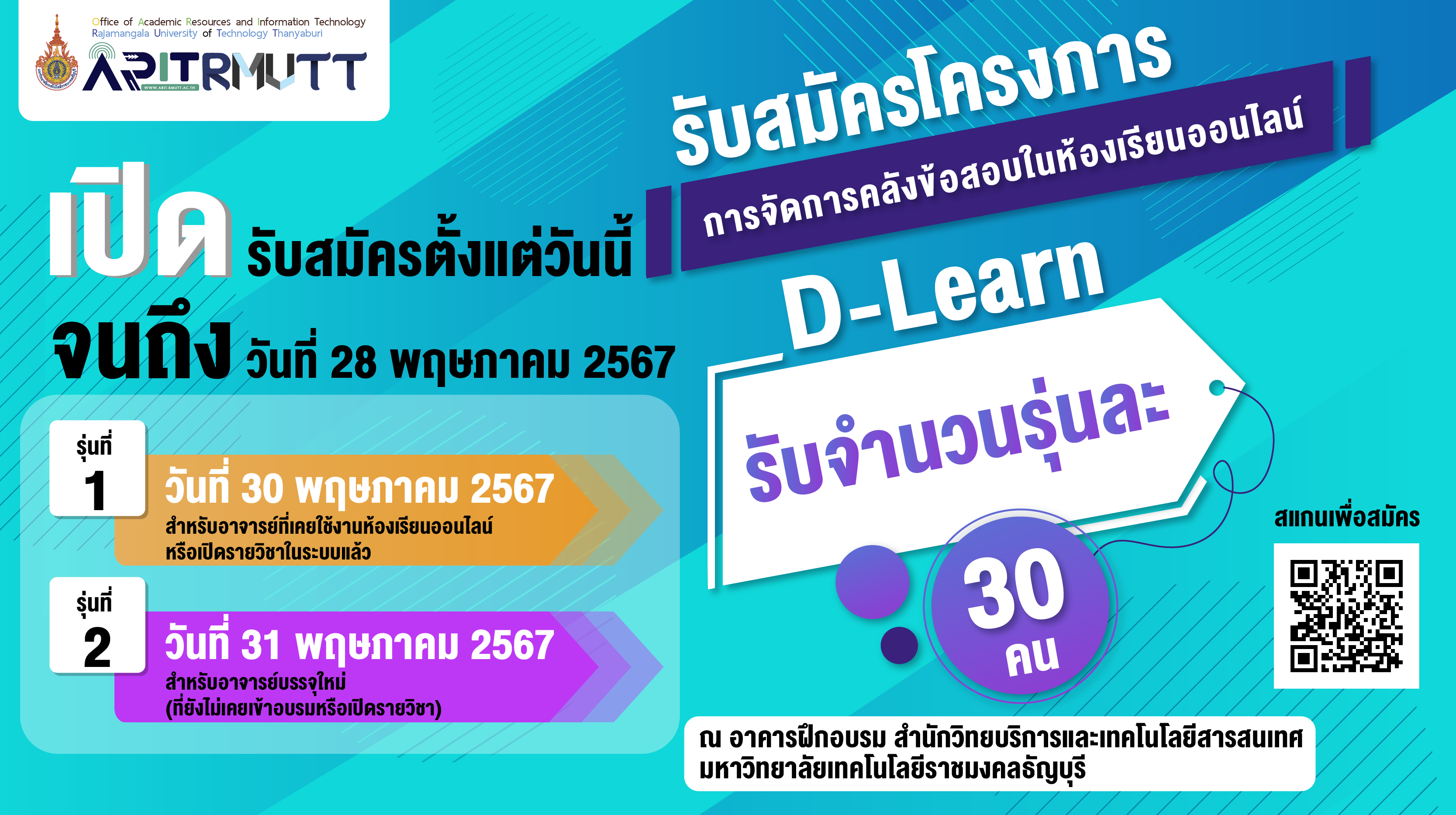 ขอเรียนเชิญบุคลากร มทร.ธัญบุรี เข้าร่วมอบรมโครงการการจัดการคลังข้อสอบในห้องเรียนออนไลน์ D-Learn