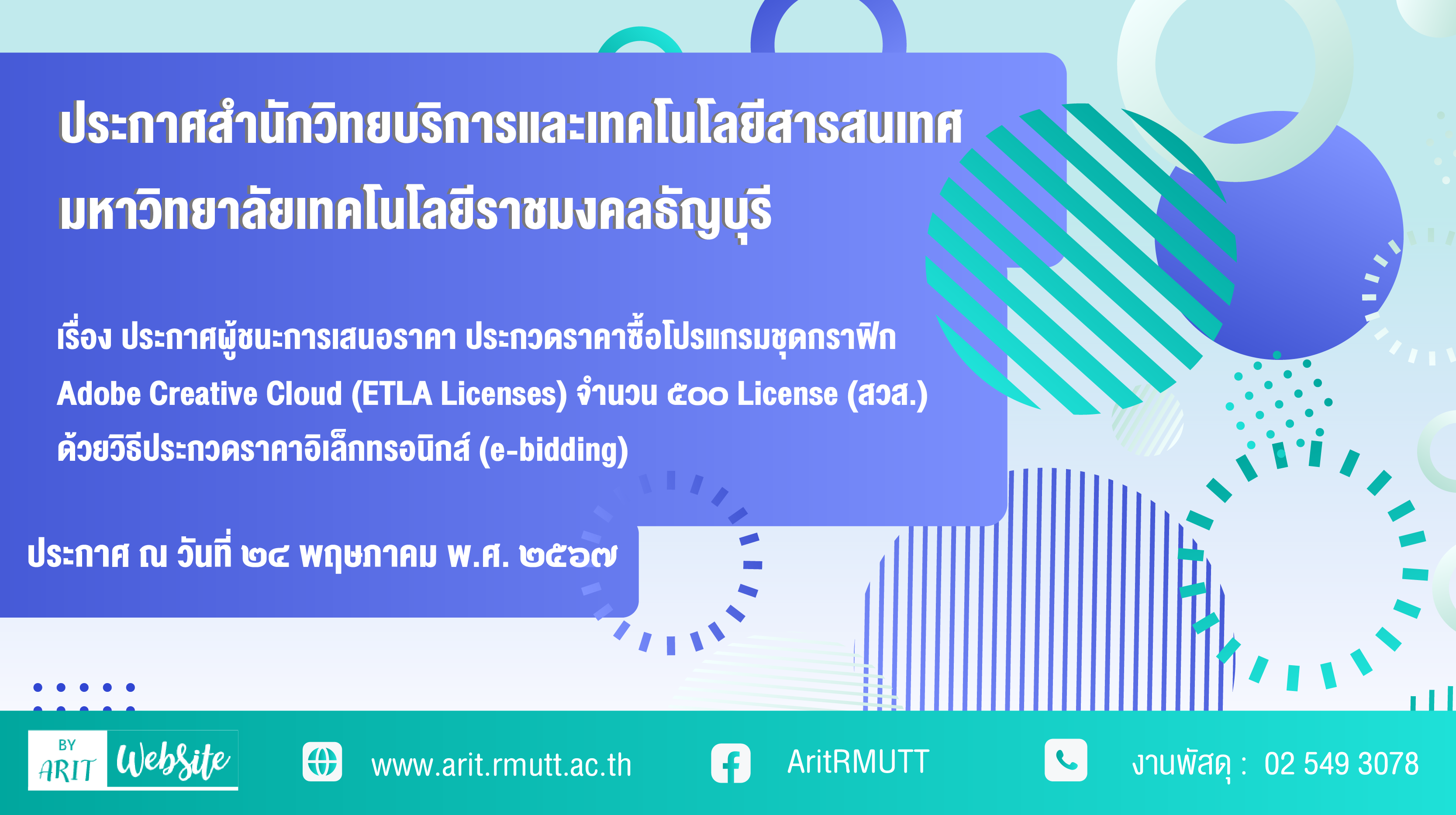 ประกาศผู้ชนะการเสนอราคา ประกวดราคาซื้อโปรแกรมชุดกราฟิก Adobe Creative Cloud (ETLA Licenses ...