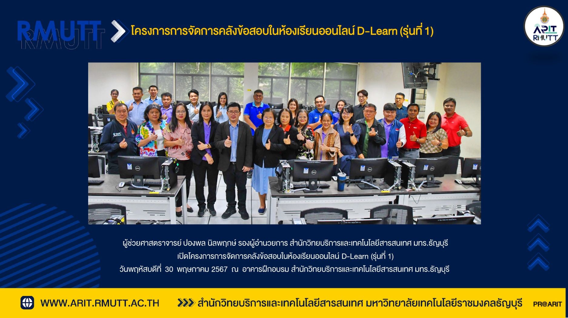 โครงการการจัดการคลังข้อสอบในห้องเรียนออนไลน์ D-Learn (รุ่นที่ 1)