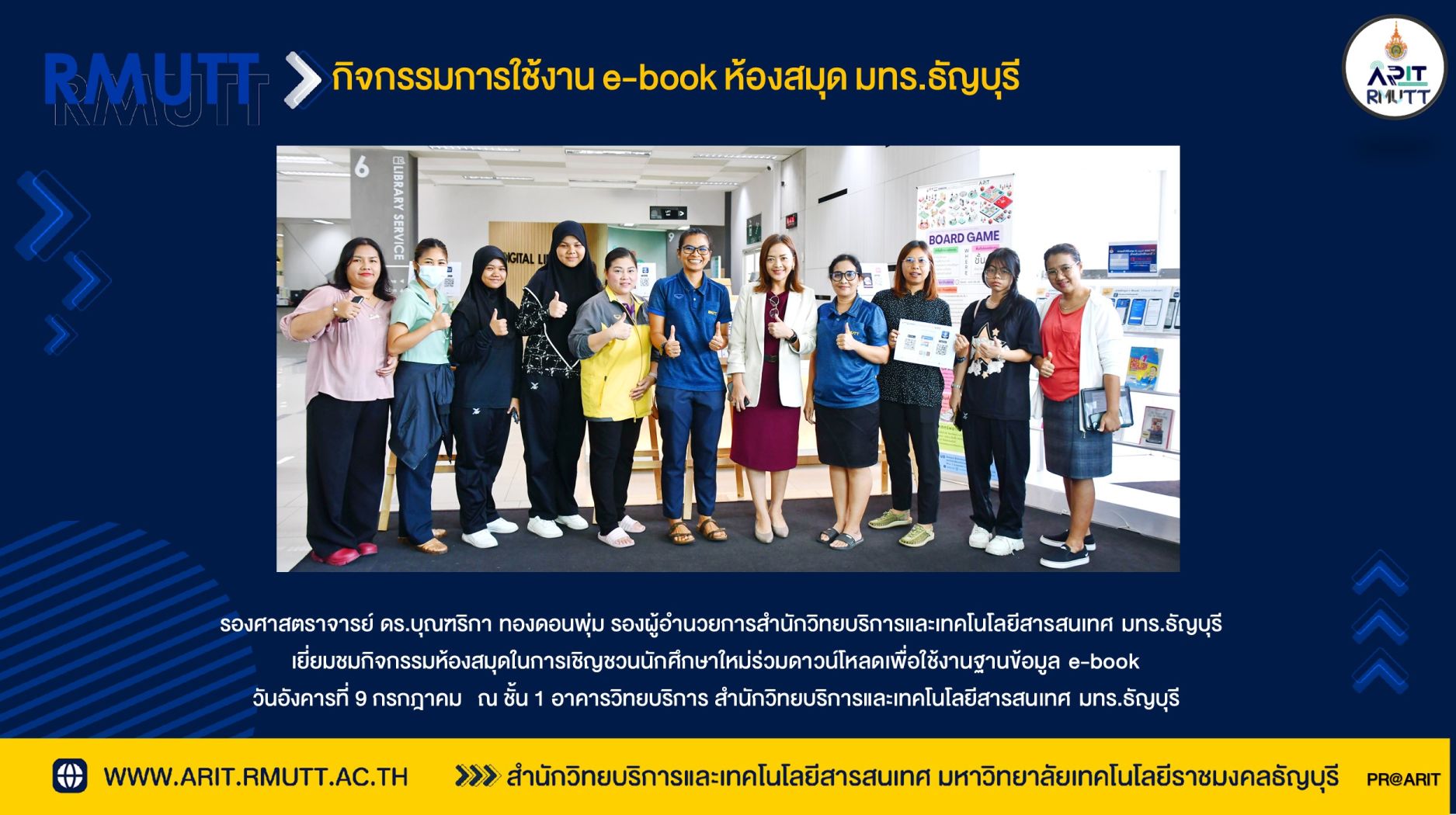 รองศาสตราจารย์ ดร.บุณฑริกา ทองดอนพุ่ม รองผู้อำนวยการเยี่ยมชมกิจกรรมการใช้งาน e-book ห้องสมุด มทร ...