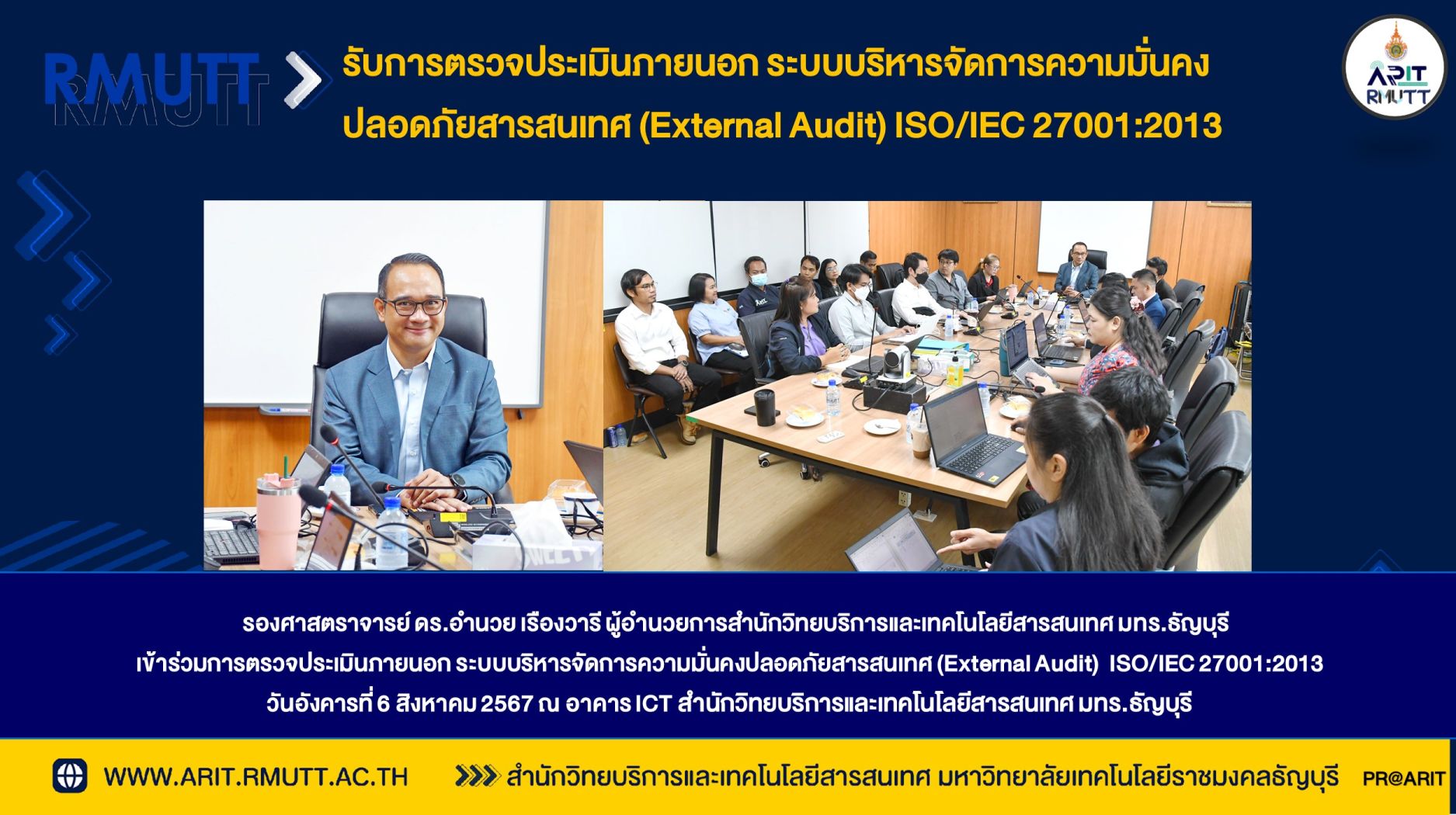 รับการตรวจประเมินภายนอก ระบบบริหารจัดการความมั่นคงปลอดภัยสารสนเทศ ...