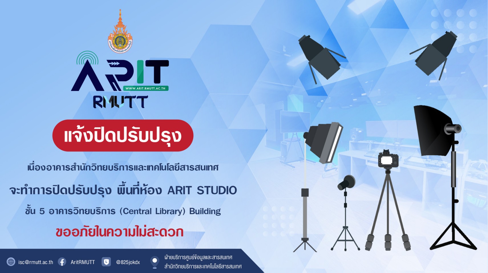 ประกาศ แจ้งปิดปรับปรุง พื้นที่ห้อง ARIT Studio – สำนักวิทยบริการและ ...