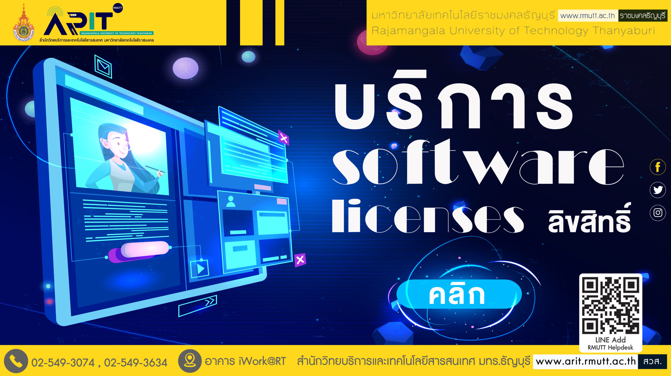 สำนักวิทยบริการและเทคโนโลยีสารสนเทศ มทร.ธัญบุรี ให้บริการsoftware/licenses ลิขสิทธิ์ มีอะไรบ้าง