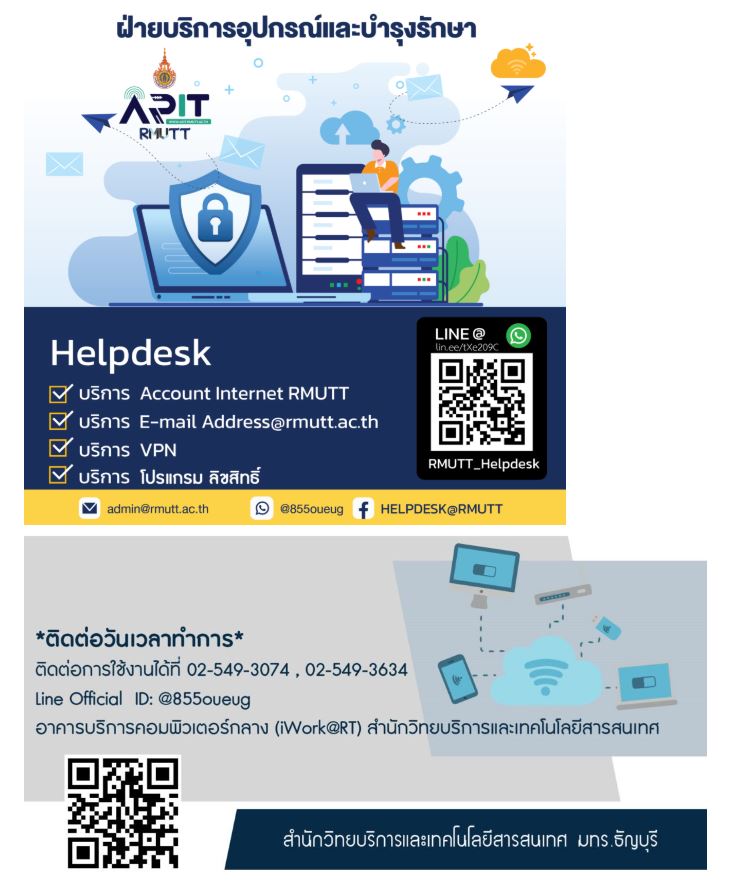 การเข้าใช้งานระบบ E-mail RMUTT และUSER ACCOUNT INTERNET RMUTT