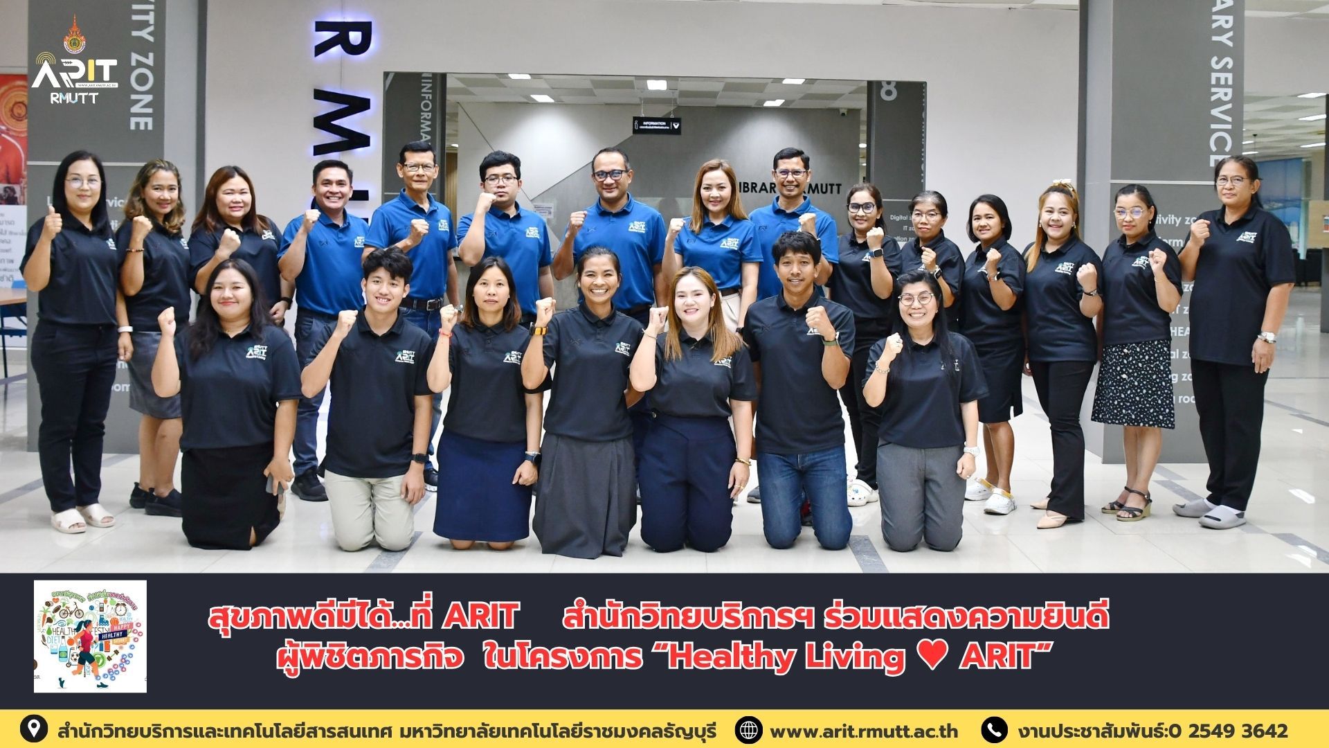 สุขภาพดีมีได้…ที่ ARIT สำนักวิทยบริการฯ ร่วมแสดงความยินดี ผู้พิชิต ...
