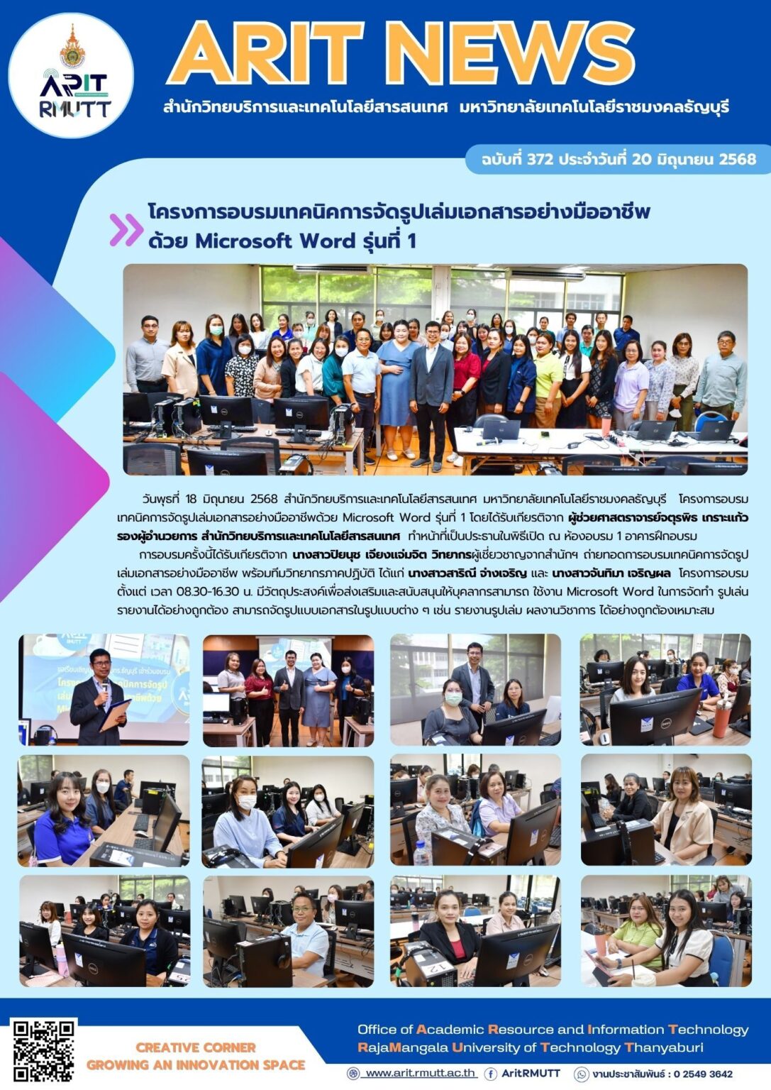 โครงการอบรมเทคนิคการจัดรูปเล่มเอกสารอย่างมืออาชีพ ด้วย Microsoft Word รุ่นที่ 1