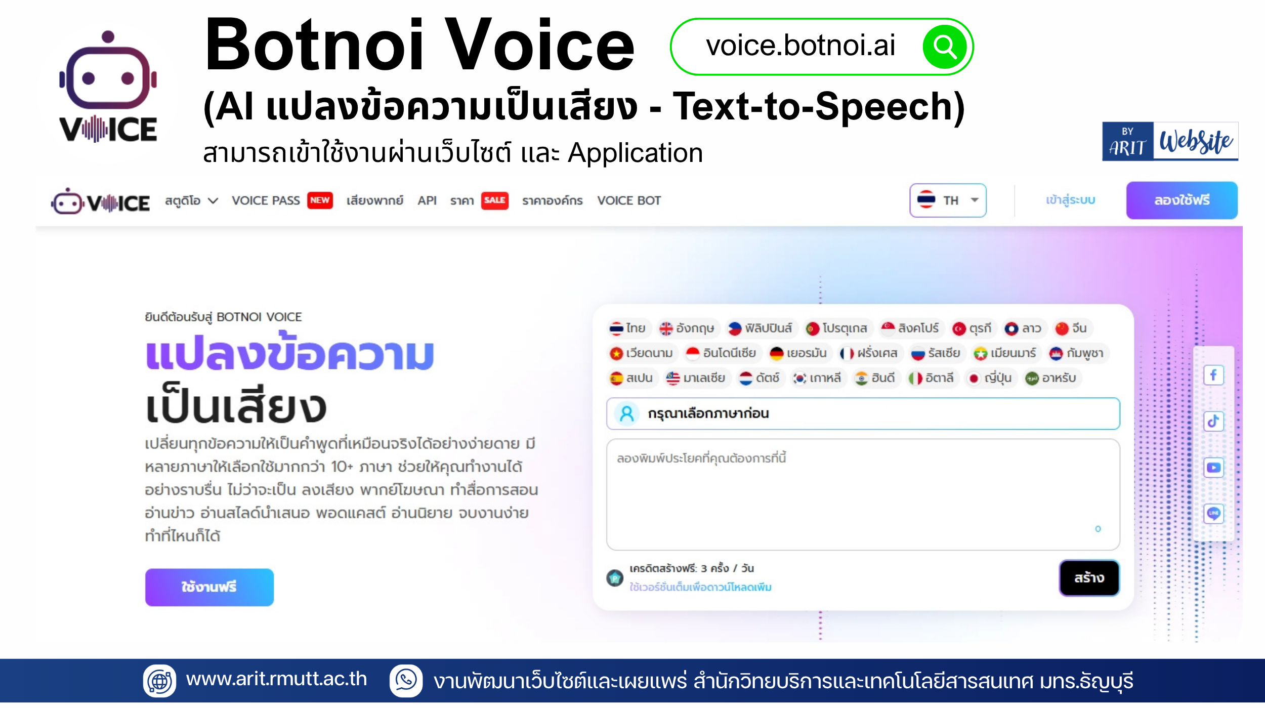 Botnoi Voice | AI แปลงข้อความเป็นเสียง (Text-to-Speech) สมจริงกว่า 100 เสียง