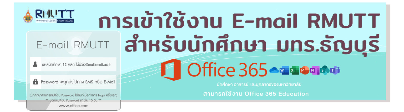 ระบบ E-mail RMUTT และUSER ACCOUNT INTERNET RMUTT สำหรับนักศึกษาปี1 มทร.ธัญบุรี – คณะพยาบาลศาสตร์ ...