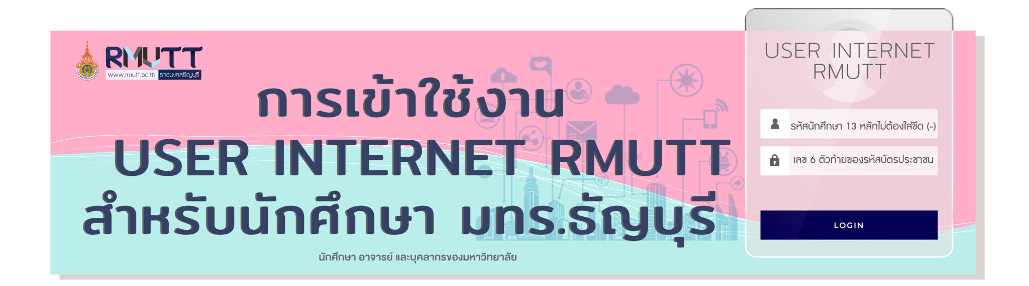 ระบบ E-mail RMUTT และUSER ACCOUNT INTERNET RMUTT สำหรับนักศึกษาปี1 มทร ...