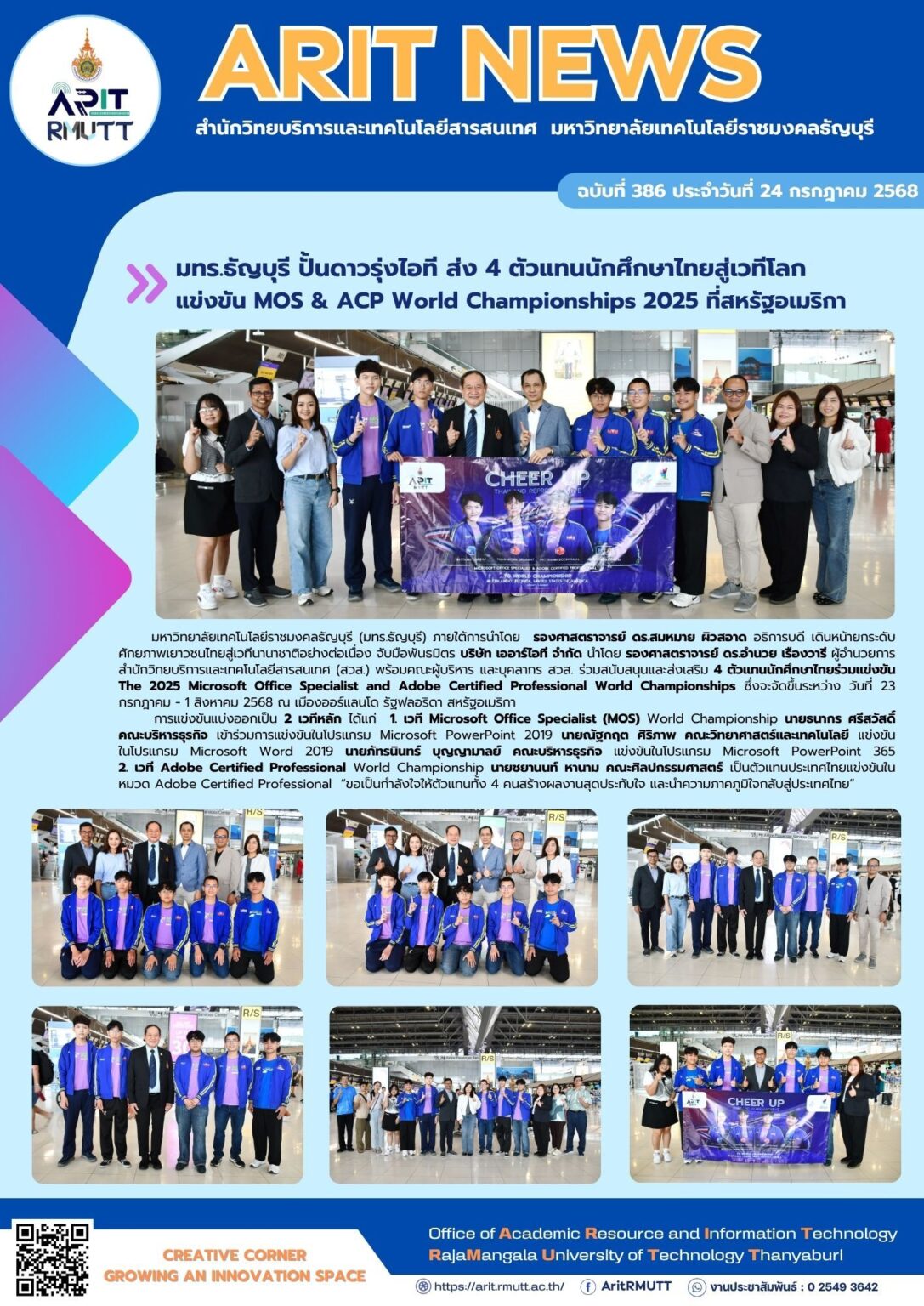 มทร.ธัญบุรี ปั้นดาวรุ่งไอที ส่ง 4 ตัวแทนนักศึกษาไทยสู่เวทีโลก แข่งขัน MOS & ACP World ...