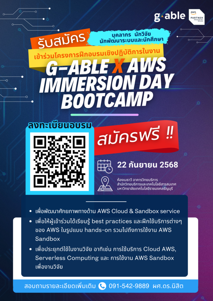 เปิดรับสมัครผู้เข้าร่วมอบรม “G-Able x AWS Immersion Day Bootcamp”