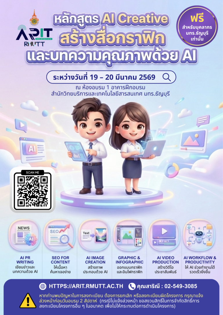รับสมัครอบรม อบรม AI Creative สร้างสื่อกราฟิกและบทความคุณภาพด้วย AI ...